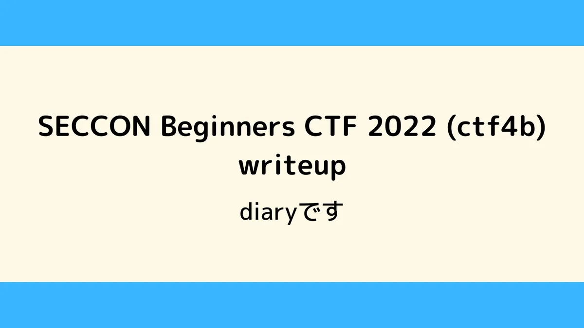 SECCON Beginners CTF 2022 (ctf4b) writeup